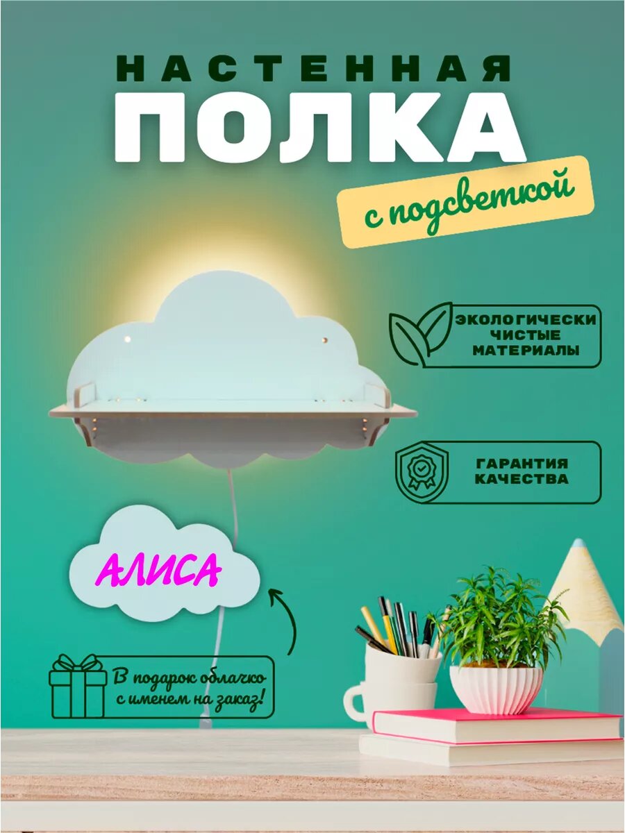 Полка светильник настенный Облако Алиса