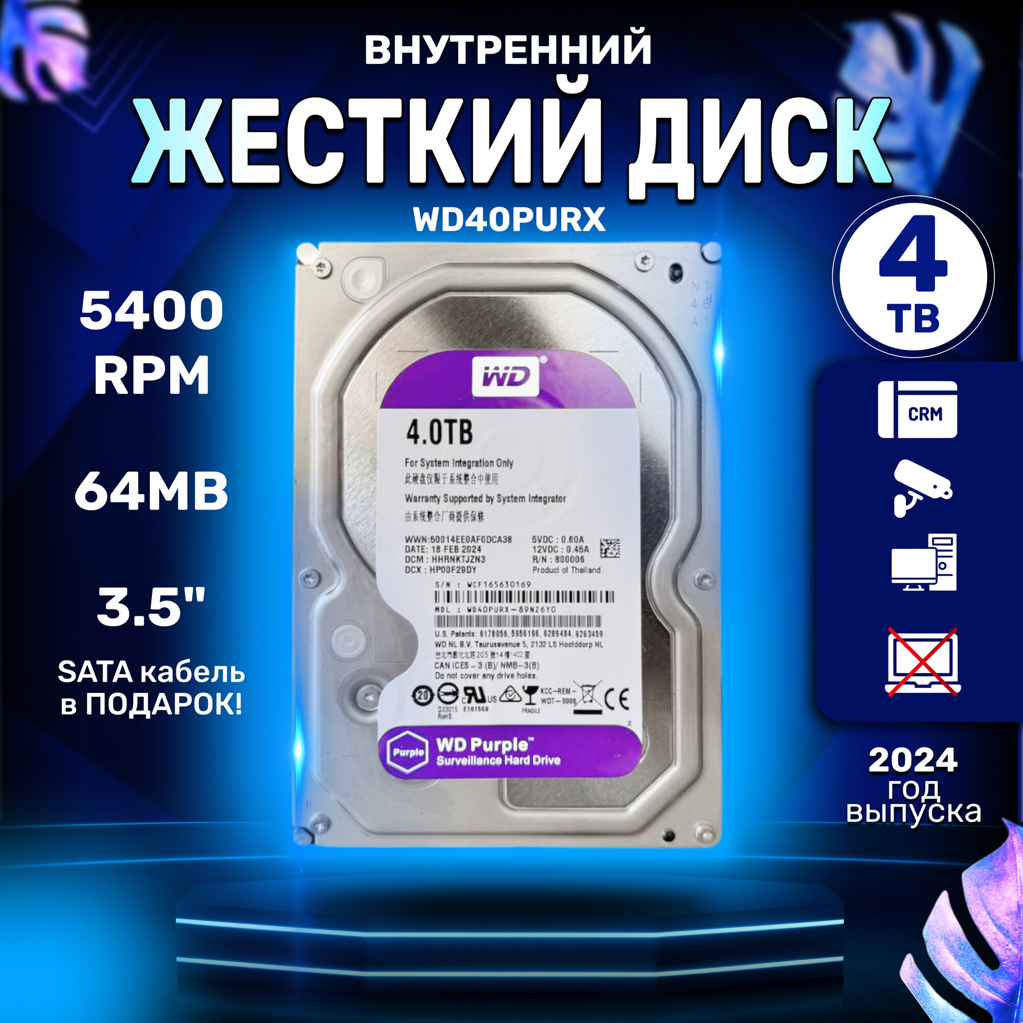 Жесткий диск Western Digital Purple 4TB (WD40PURX) для систем видеонаблюдения