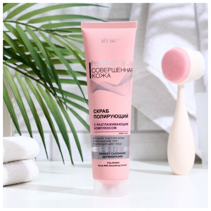 Скраб для лица полирующий ВITЭКС Perfect Skin Совершенная кожа, 100 мл туба