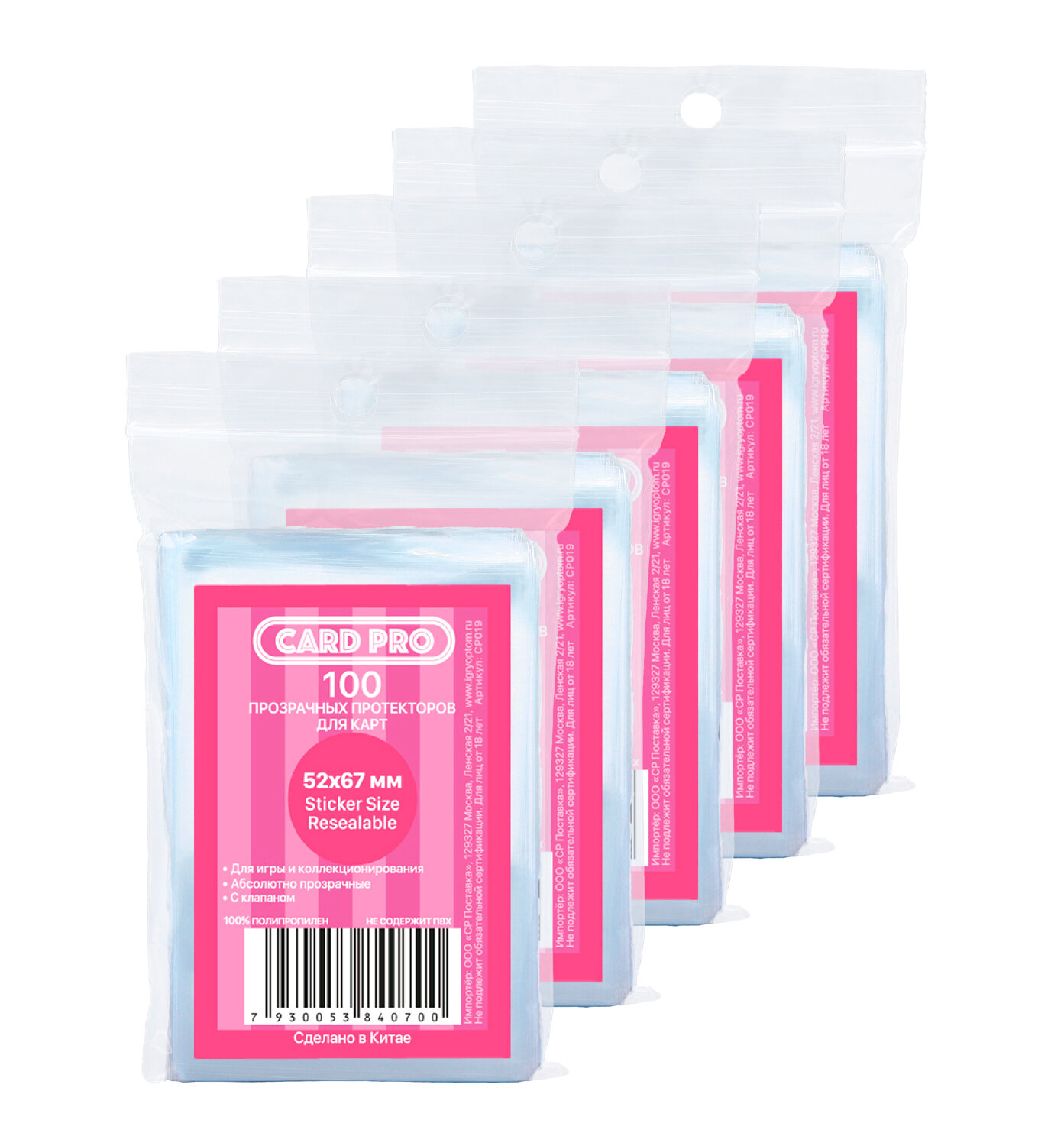 Прозрачные протекторы Card Pro Sticker Resealable 52х67 мм 500 шт. 40 мкм - для карт 51х66 мм Panini