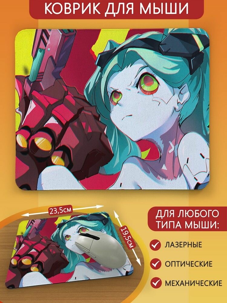 Коврик для мыши с принтом аниме Cyberpunk Edgerunners (Япония, анимация, киберпанк) - 6149