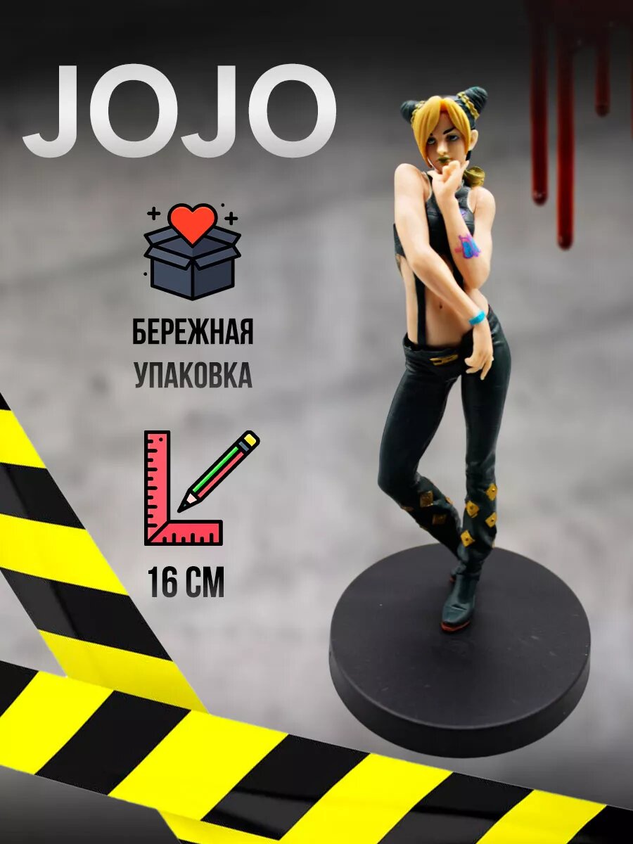 Сексуальная фигурка Джолин Куджо JoJo's Bizarre