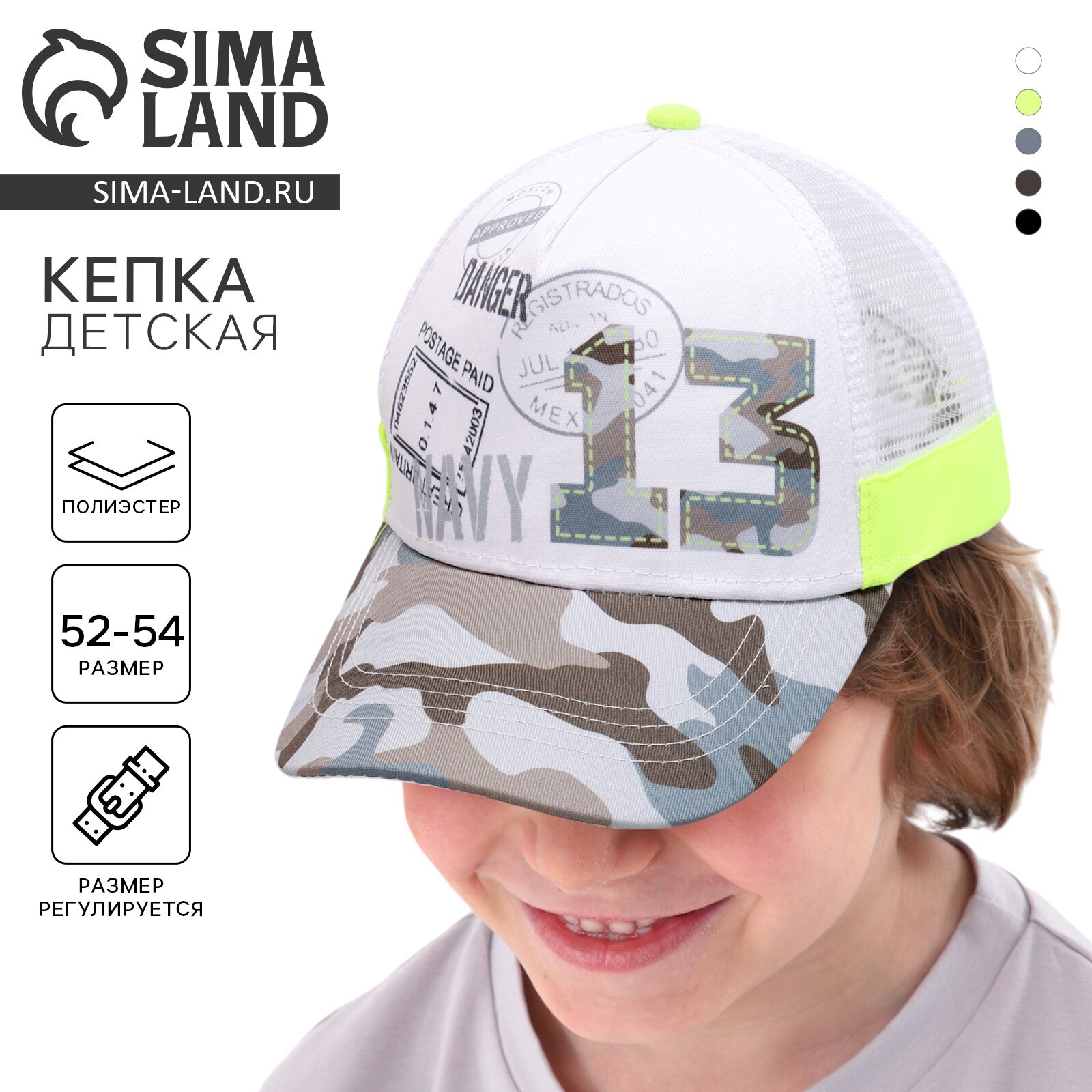 Кепка Danger для мальчиков
