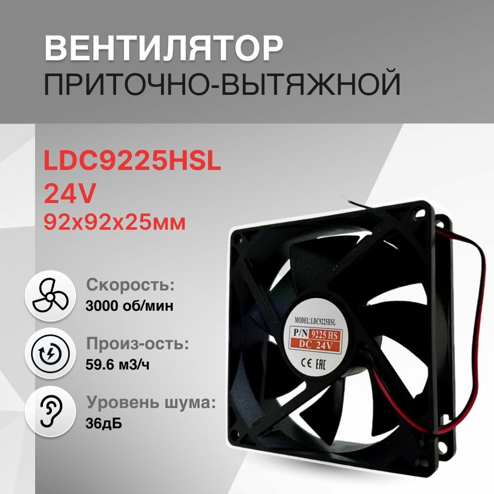 Вентилятор 92х92х25мм 24V DC втулка