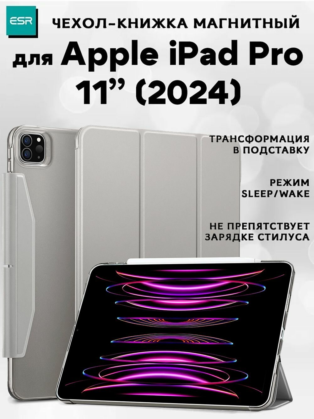 Чехол книжка ESR Ascend Trifold Case для Apple iPad Pro 11 (2024 / 2025) - серый