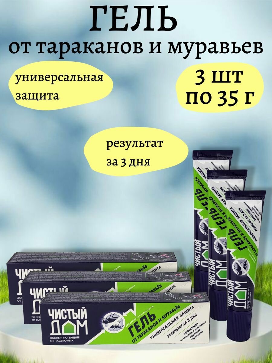 Гель от садовых муравьев и тараканов, туба 35 мл, 3 шт.