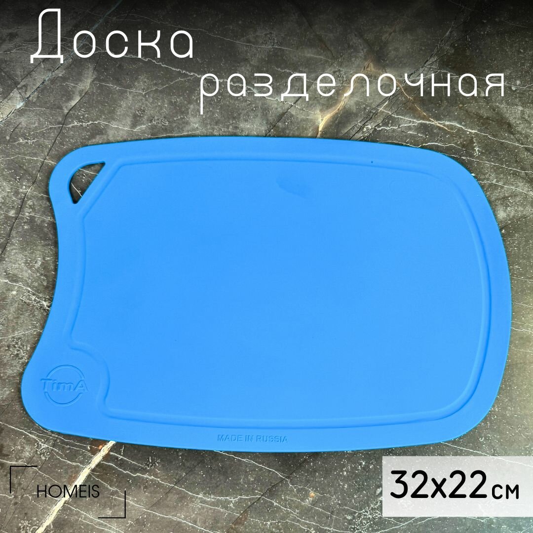 Доска разделочная полиуретановая 32x22 см (бирюзовая)