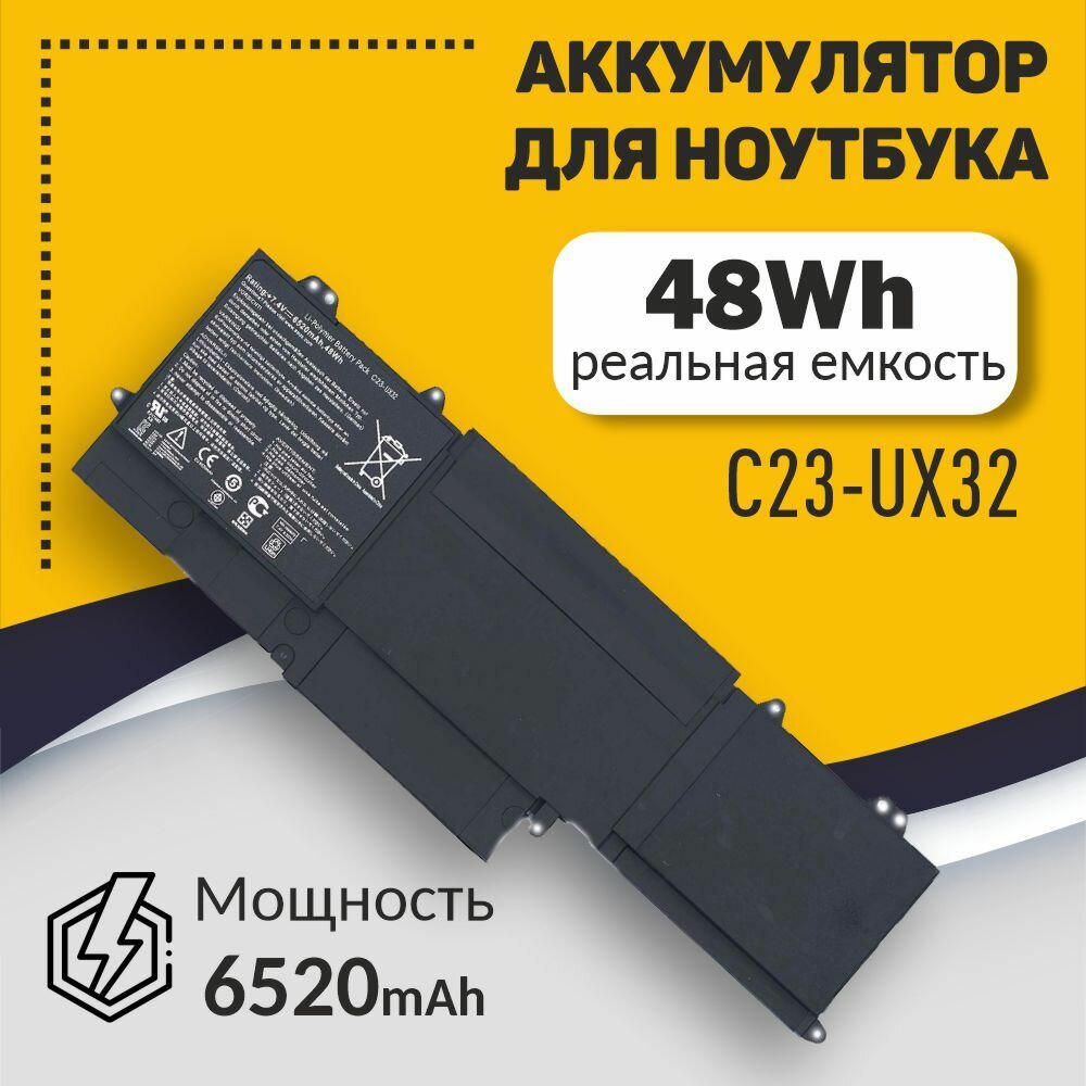 Аккумуляторная батарея (C23-UX32) для ноутбука Asus VivoBook U38N U38K U38DT Zenbook UX32 UX32VD UX32A UX32V 48Wh