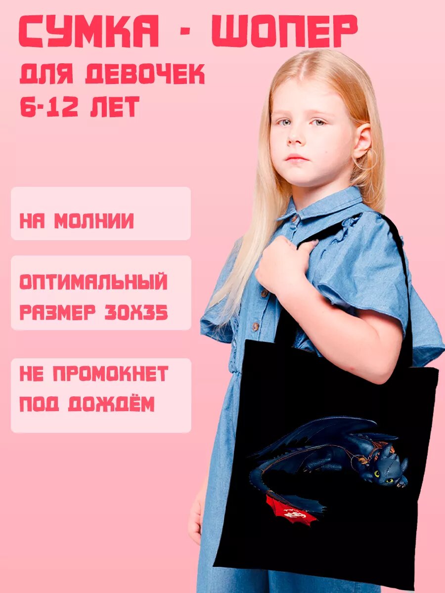 Сумка шоппер Дракон_1_шоппер_БТ