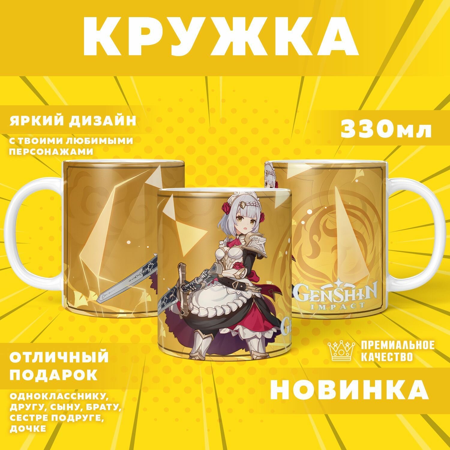 Кружка "Genshin Impact / Геншин импакт" PrintMania 330мл