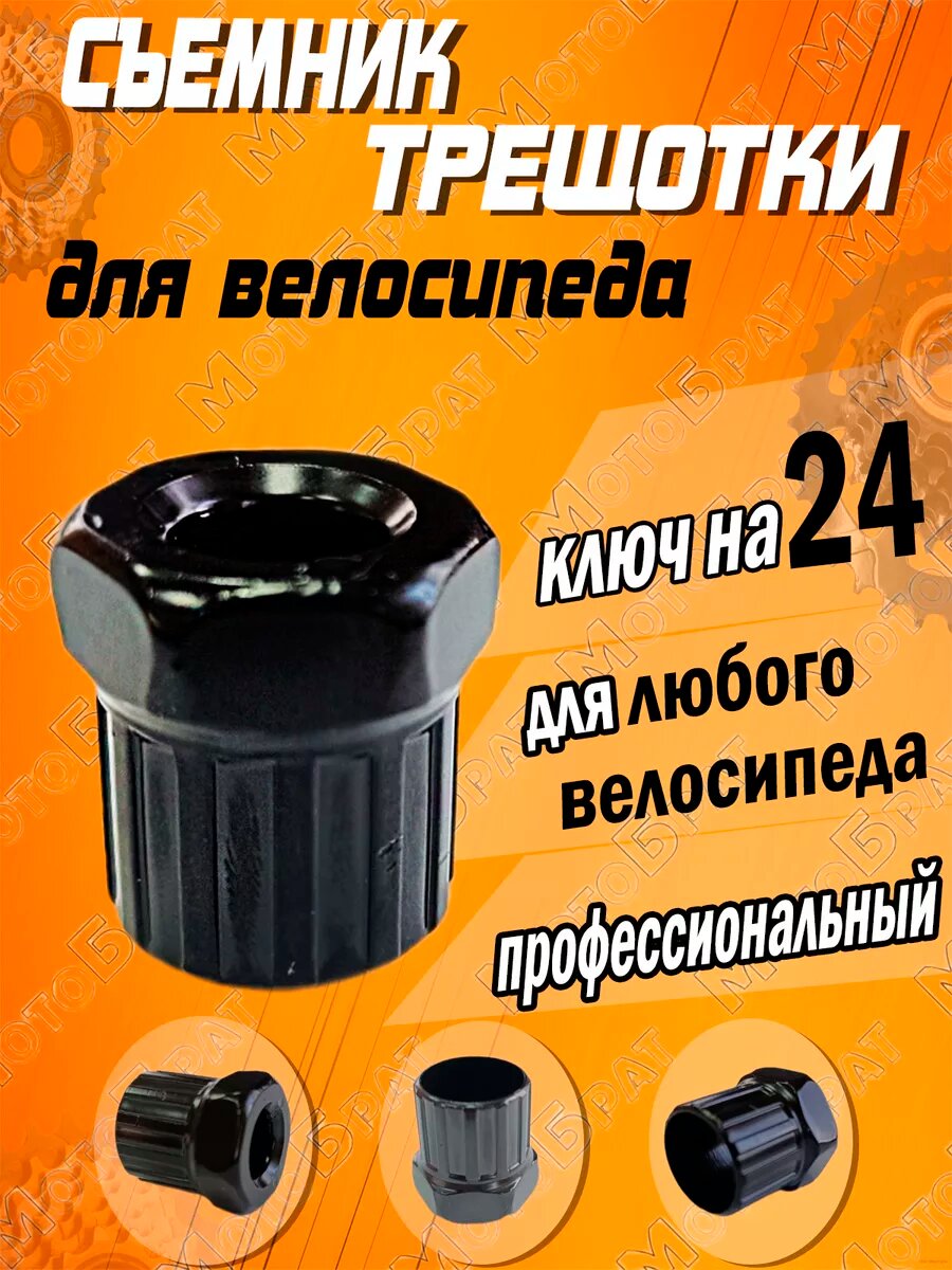 Съeмник трещотки профессиональный