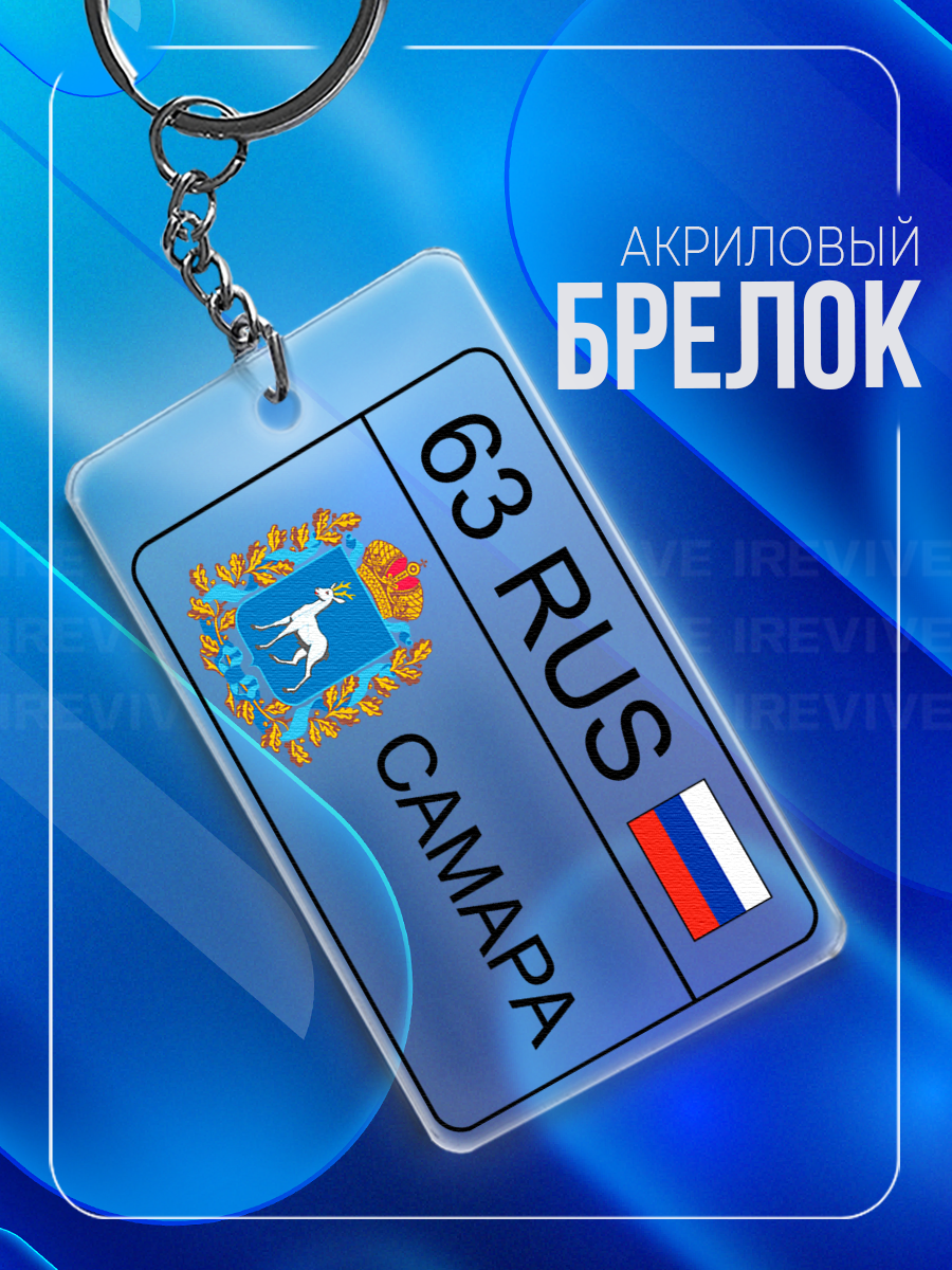 Брелок