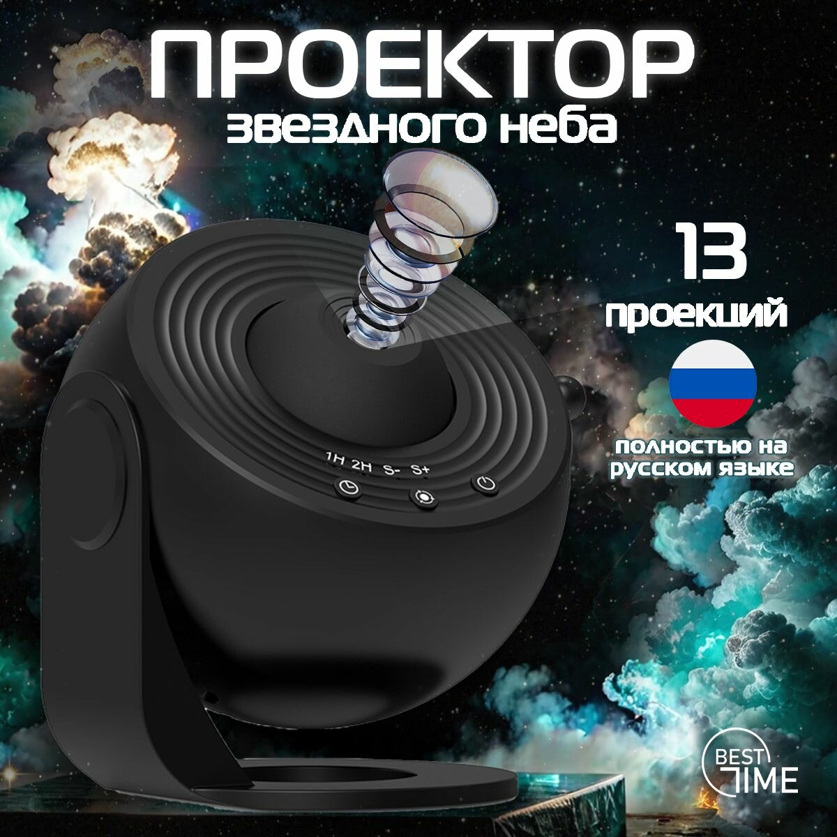 Проектор звездного неба черный, ночник, домашний планетарий Best Time