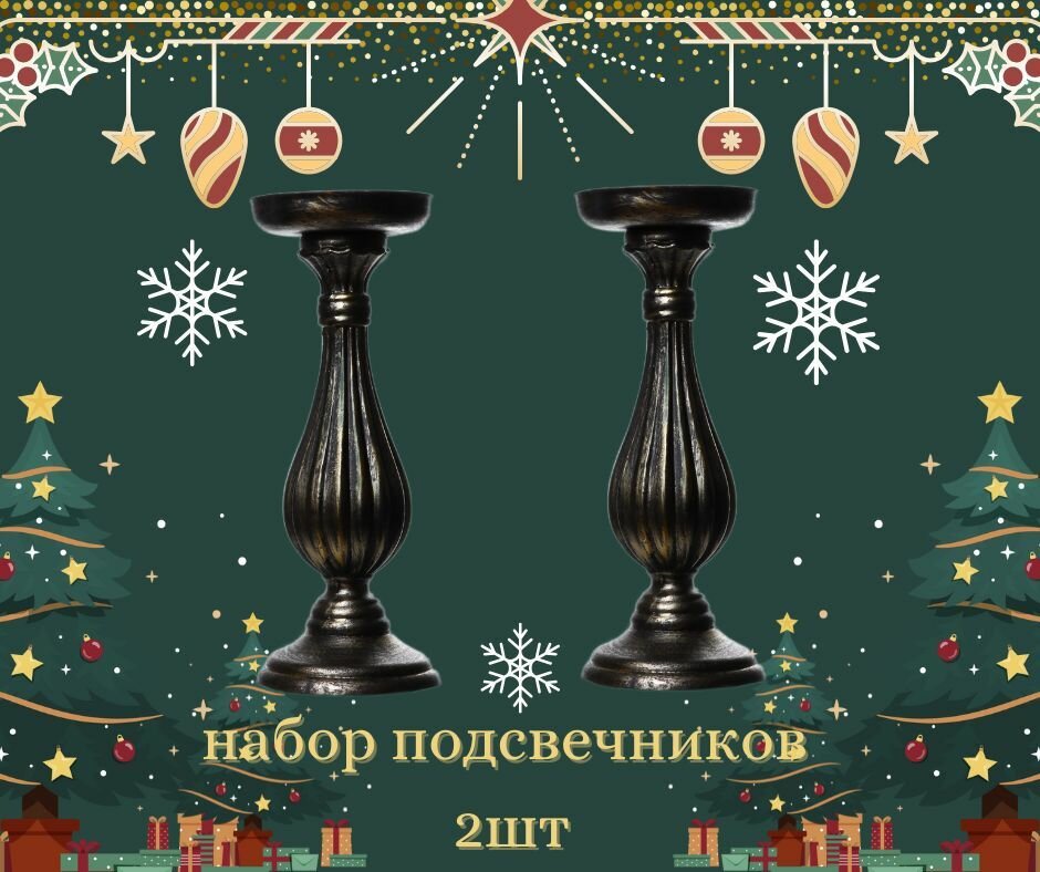 Подсвечник дерево "Фердинанд" набор 2шт