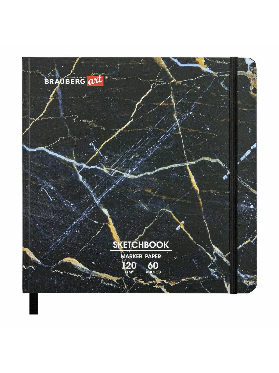 Скетчбук для маркеров 120 г/м2, 195х195 мм, 60 л.