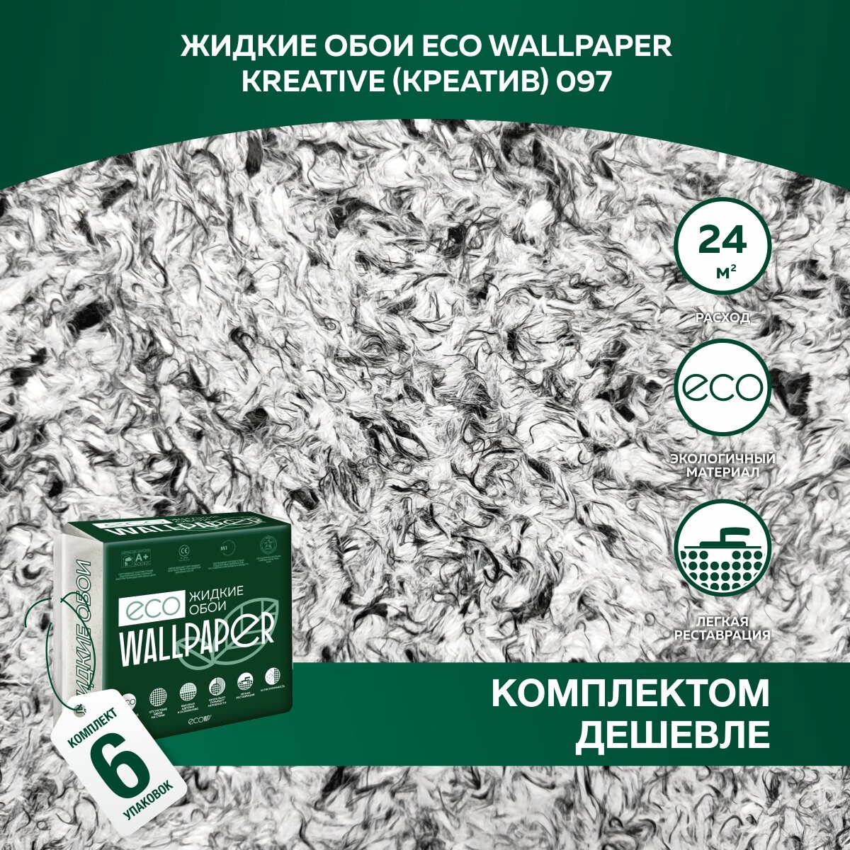 Жидкие обои Креатив 097 для стен и потолка на кухню, в спальню или прихожую комплект 6 шт