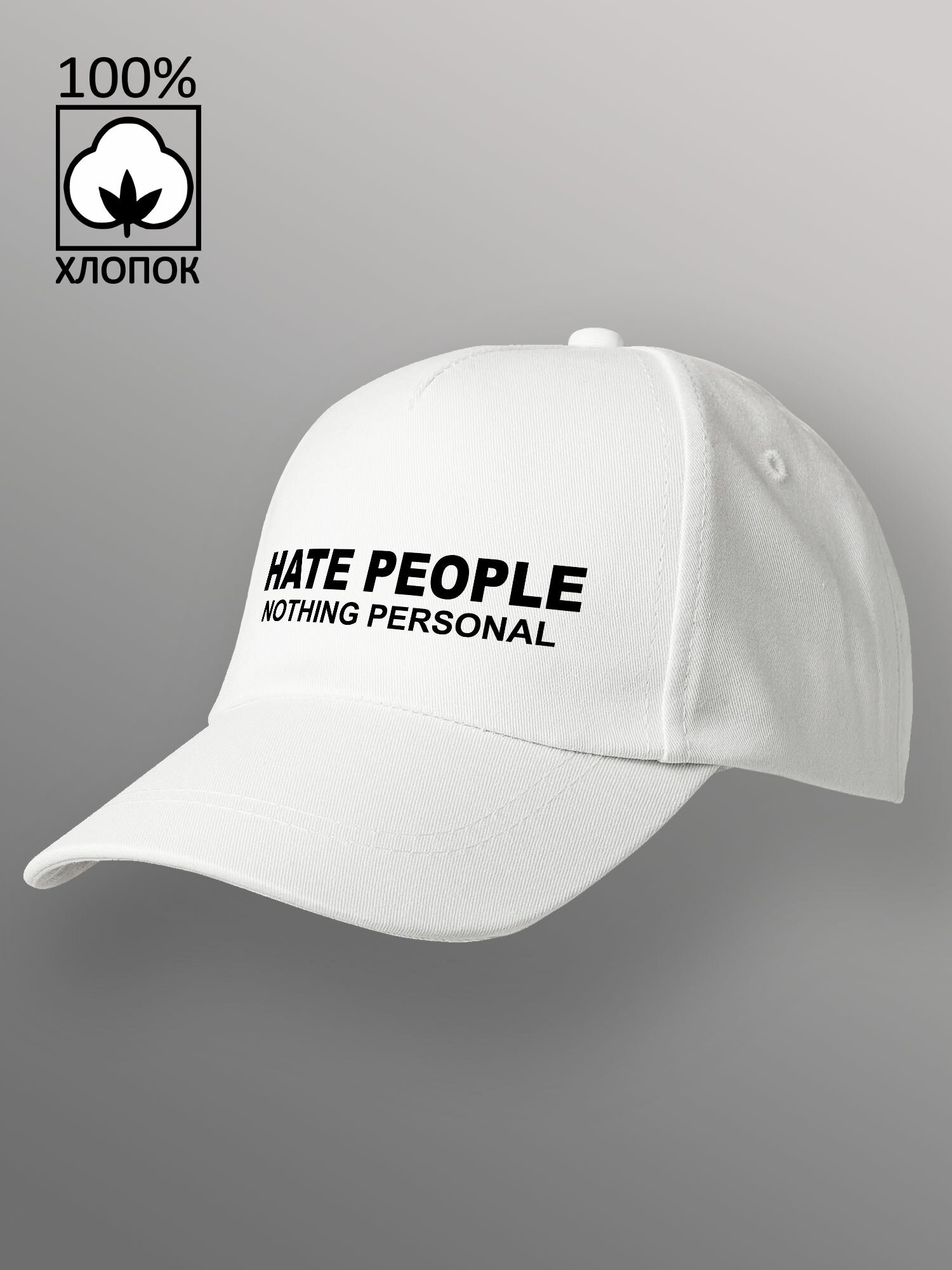 Бейсболка Hate people для мужчин и женщин