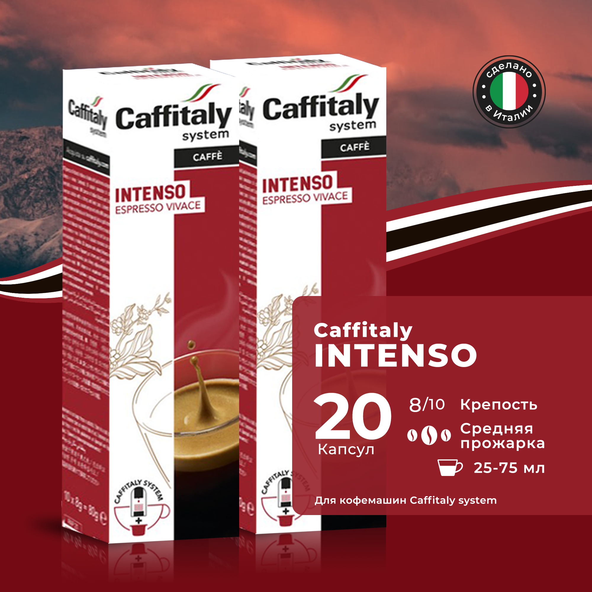 Кофе в капсулах Caffitaly System Ecaffe Intenso, 20 капсул, для Paulig, Luna S32, Maia S33, Tchibo, Cafissimo