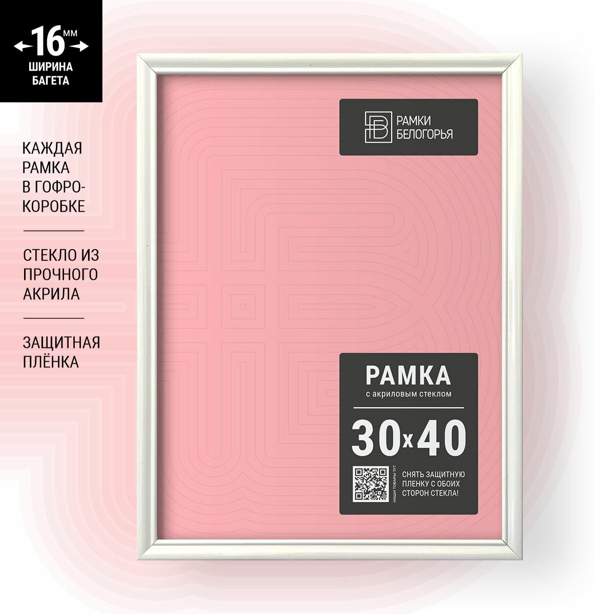 Багетная фоторамка на стену 30х40 (А3) белая + коробка В подарок (гарантия целости!), настенная пластиковая фоторамка набор для вышивки, мозаики, картин, сертификатов, дипломов, грамот, Рамки Белогорья, 1 шт.