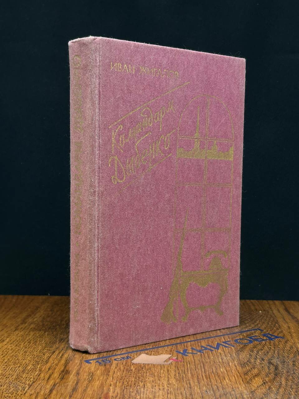 Книга. Командарм Дыбенко 1987 (2041887143150)