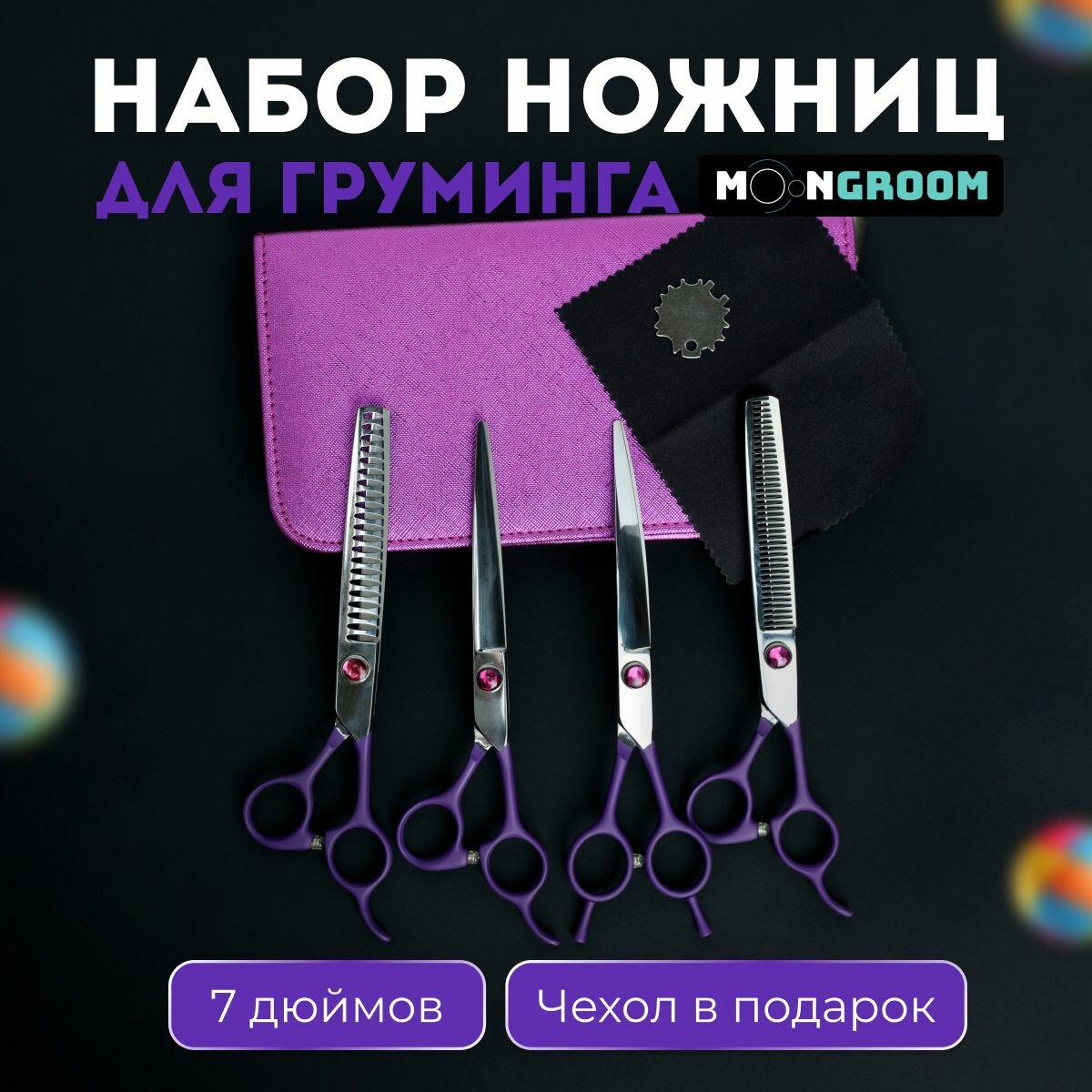 Ножницы для стрижки животных