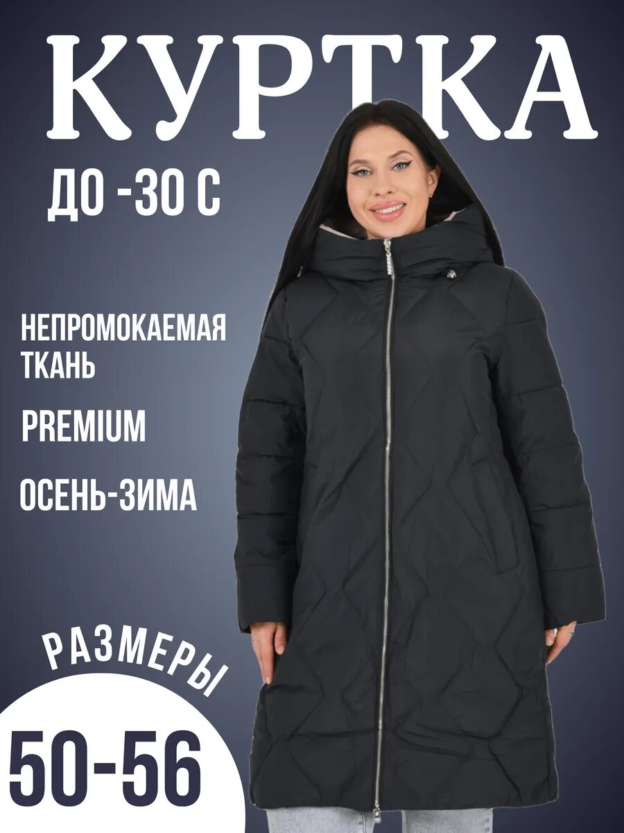 Пуховик