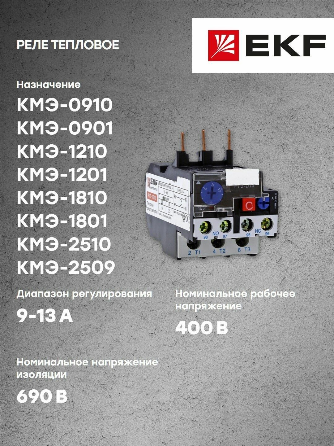 Тепловое реле EKF PROxima РТЭ-1316, для электродвигателей, защита от перегрузок, 1 шт