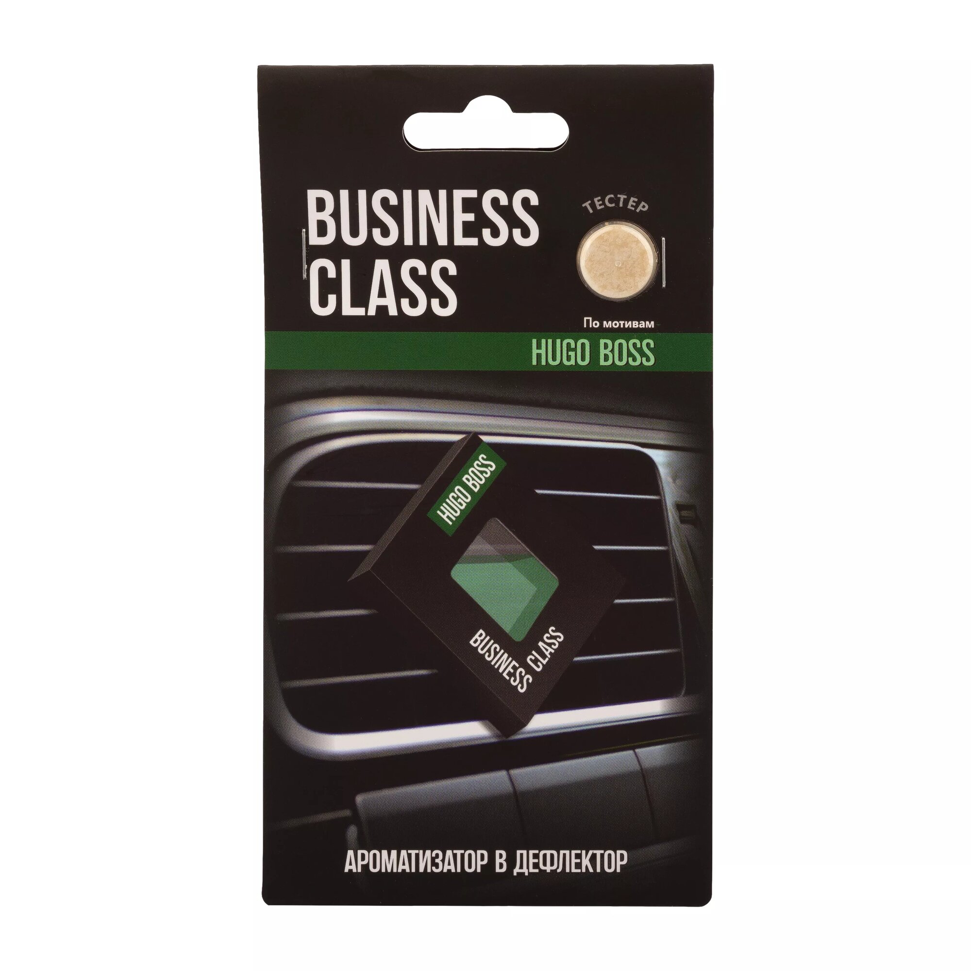 Ароматизатор в дефлектор мембранный ромб Business Class Hugo Boss (AZARD)
