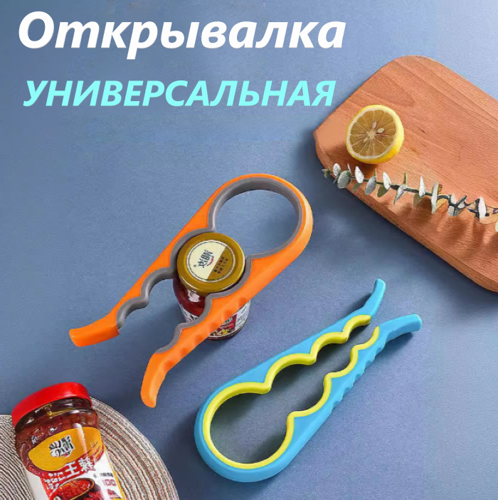 Открывалка ключ для винтовых крышек банки 4в1 пластиковый для солений и консервов. IngaLLelo
