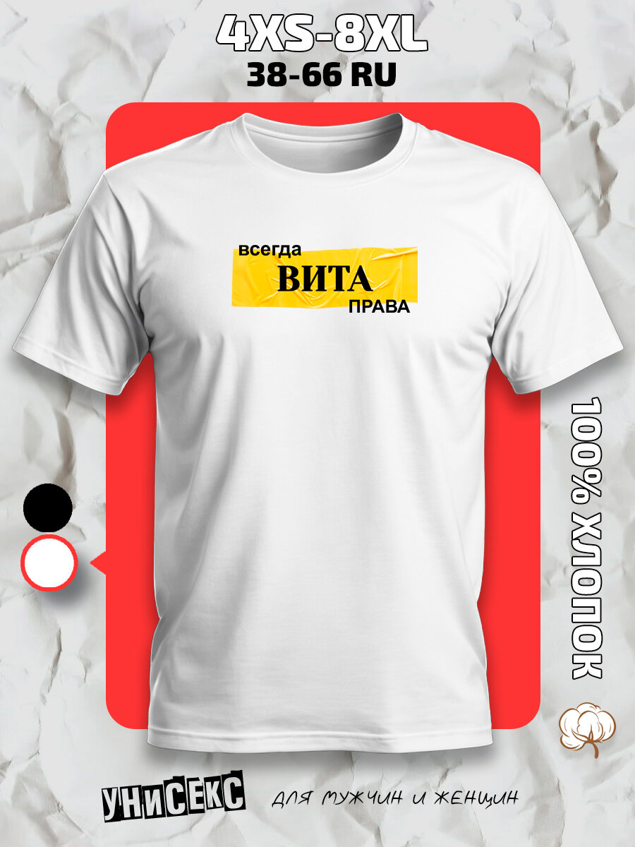 Футболка с принтом имя Вита