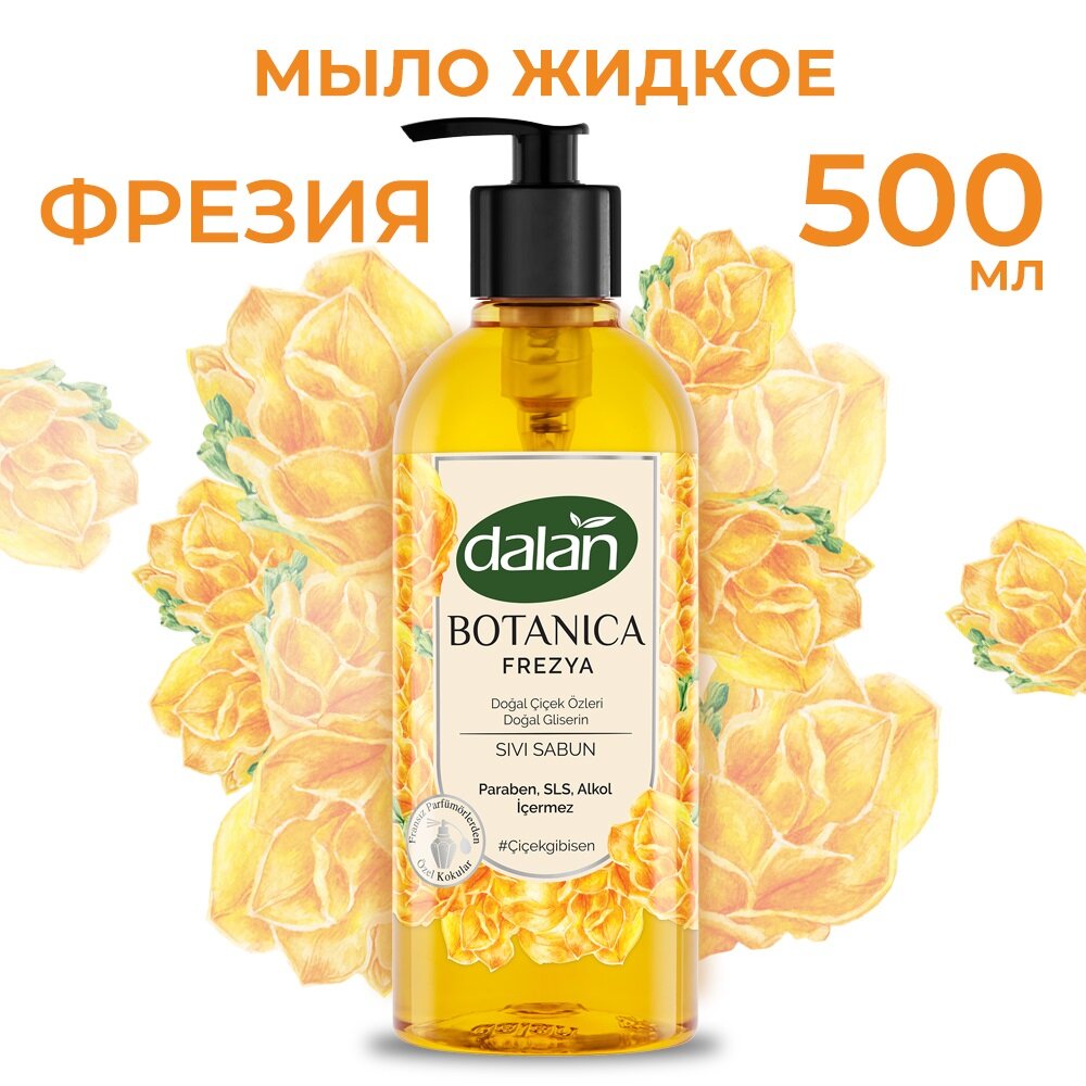Жидкое туалетное мыло для рук Фрезия DALAN Botanica, увлажняющее и натуральное, 500 мл
