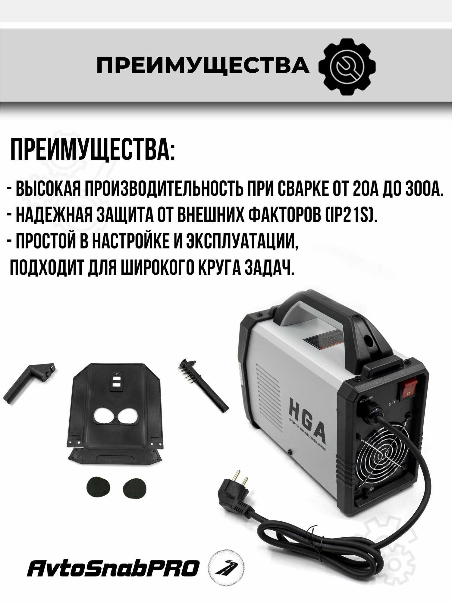 Сварочный инвертор HGA TOOLS APRT-MMA300, MMA, IP24, 20-300 А