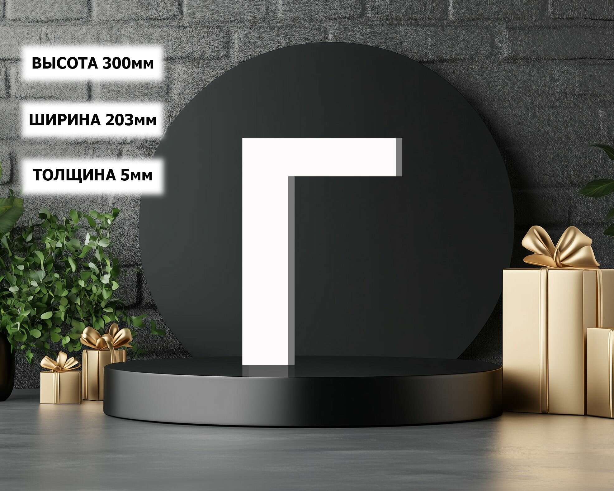 Буква Г
