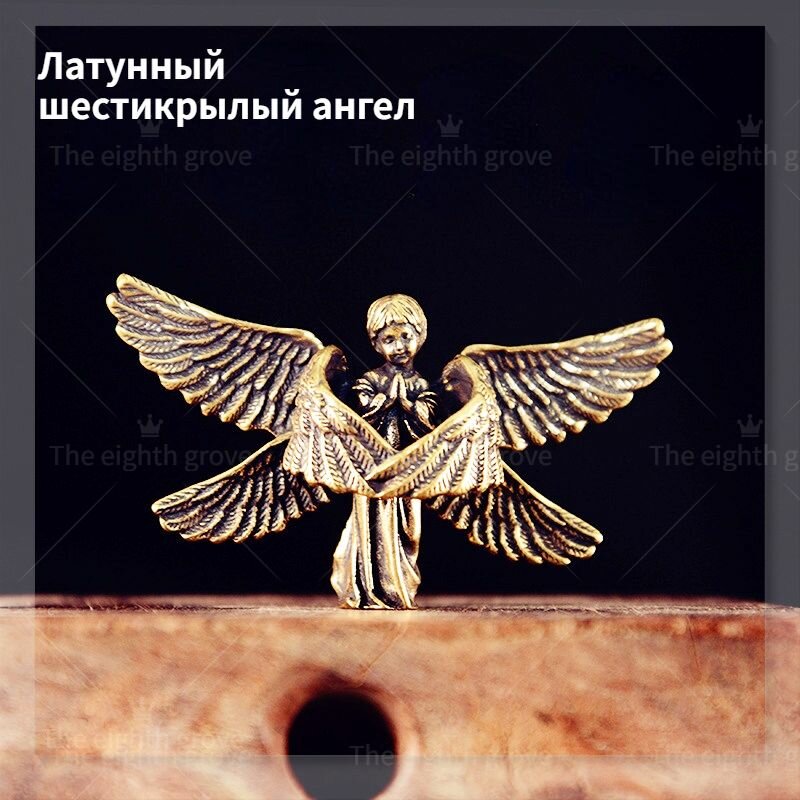 Латунная статуэтка шестикрылого ангела — изящный подарок и оберег для дома, офиса, интерьера и личной коллекции