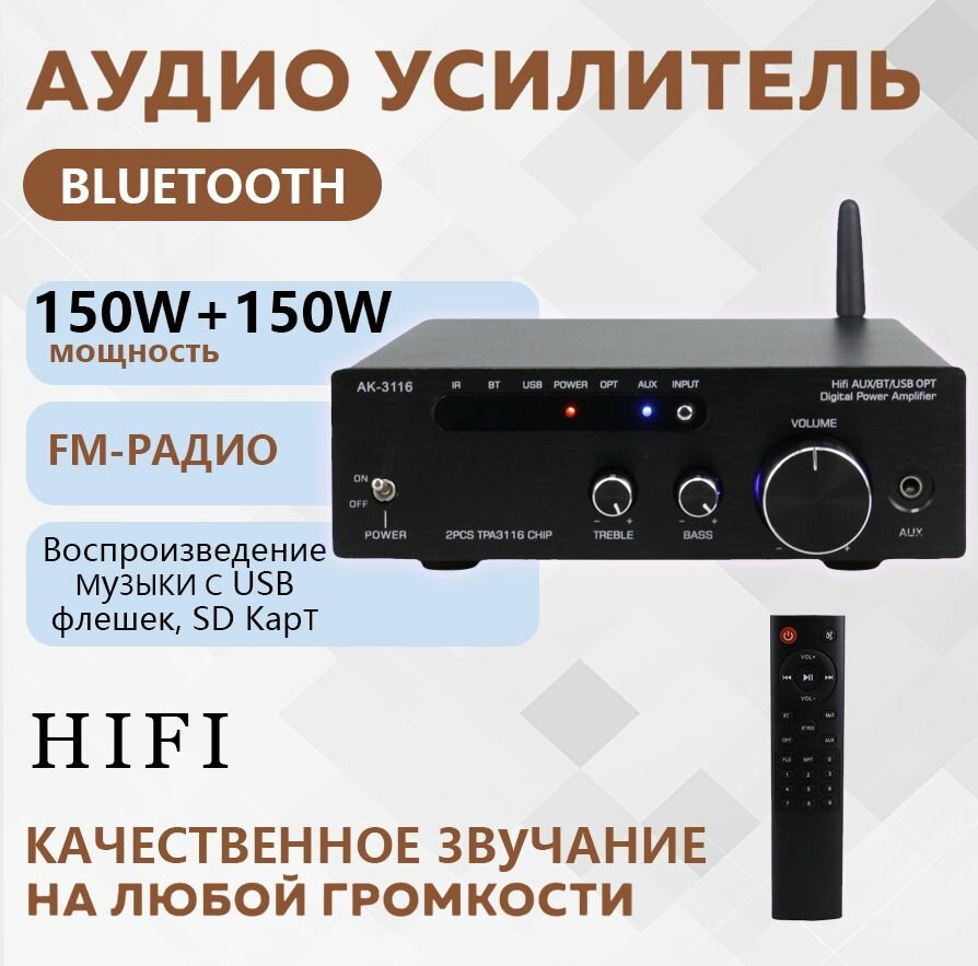 Аудиоусилитель Bluetooth 2.1, встроенный усилитель AK3116AUX150W*2+150 Вт.