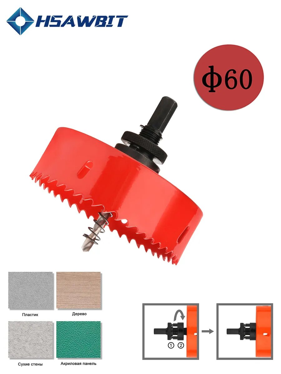 Коронка биметаллическая по дереву 60мм