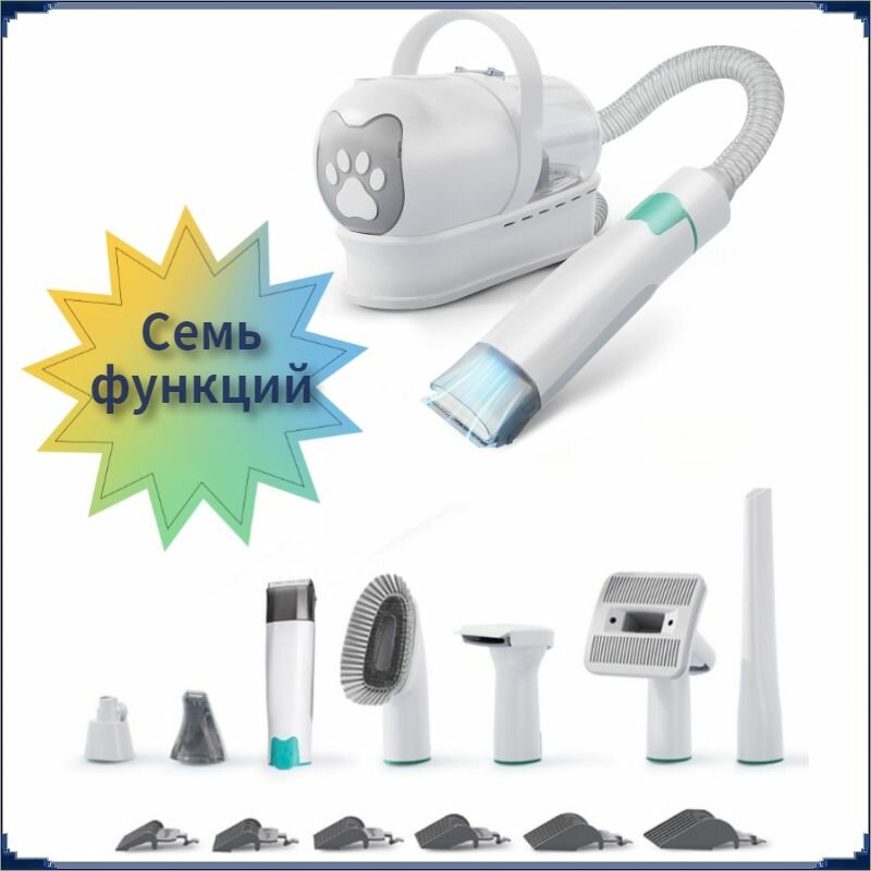 Груминг набор для животных машинка для стрижки кошек и собак с пылесосом 7 в 1