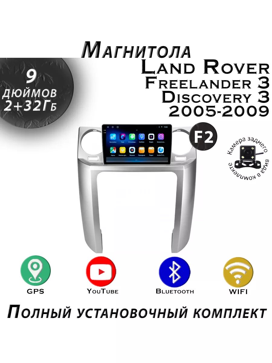 Магнитола TS7 Land Rover Freelander 3 2005-2009 2/32Gb