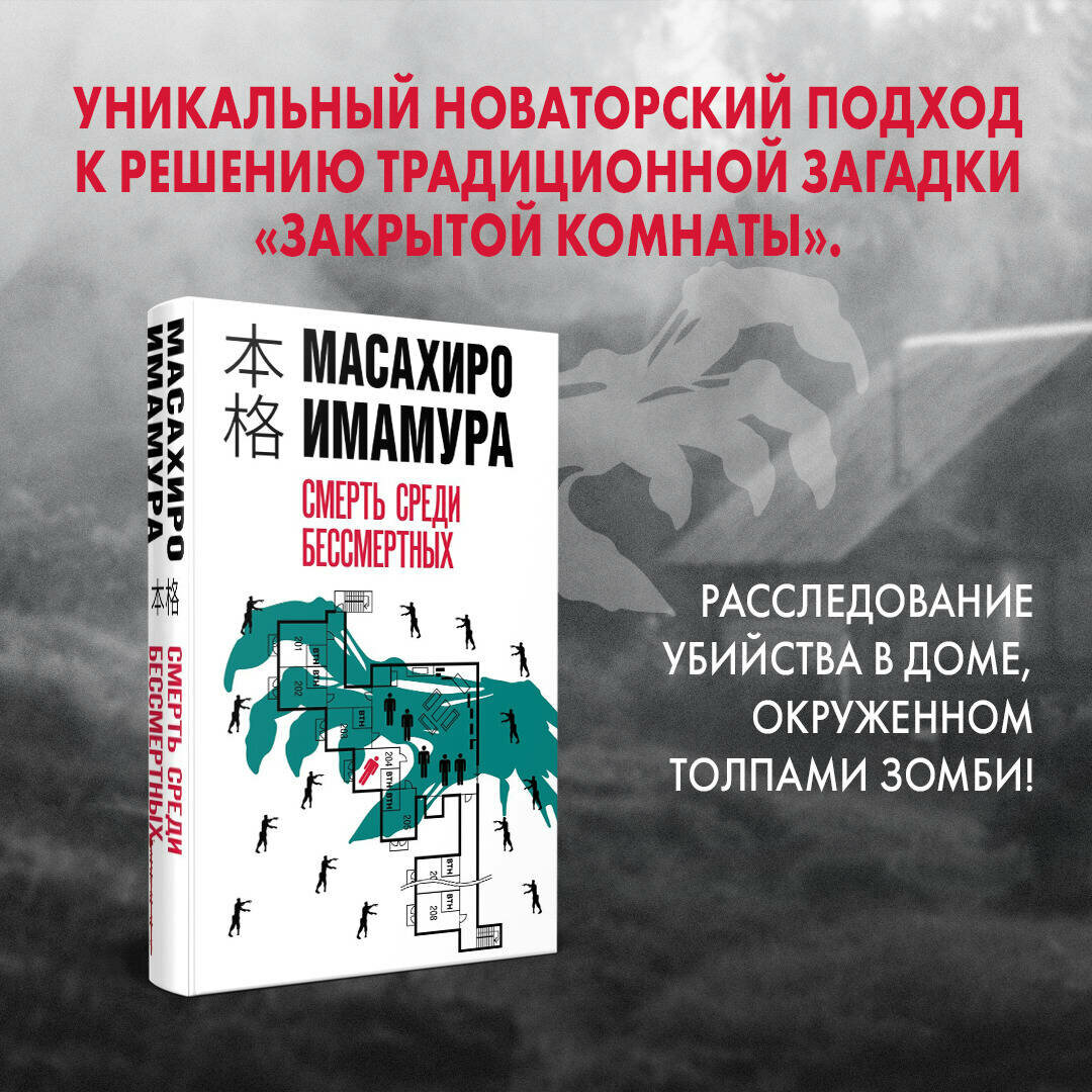 Имамура М. Смерть среди бессмертных