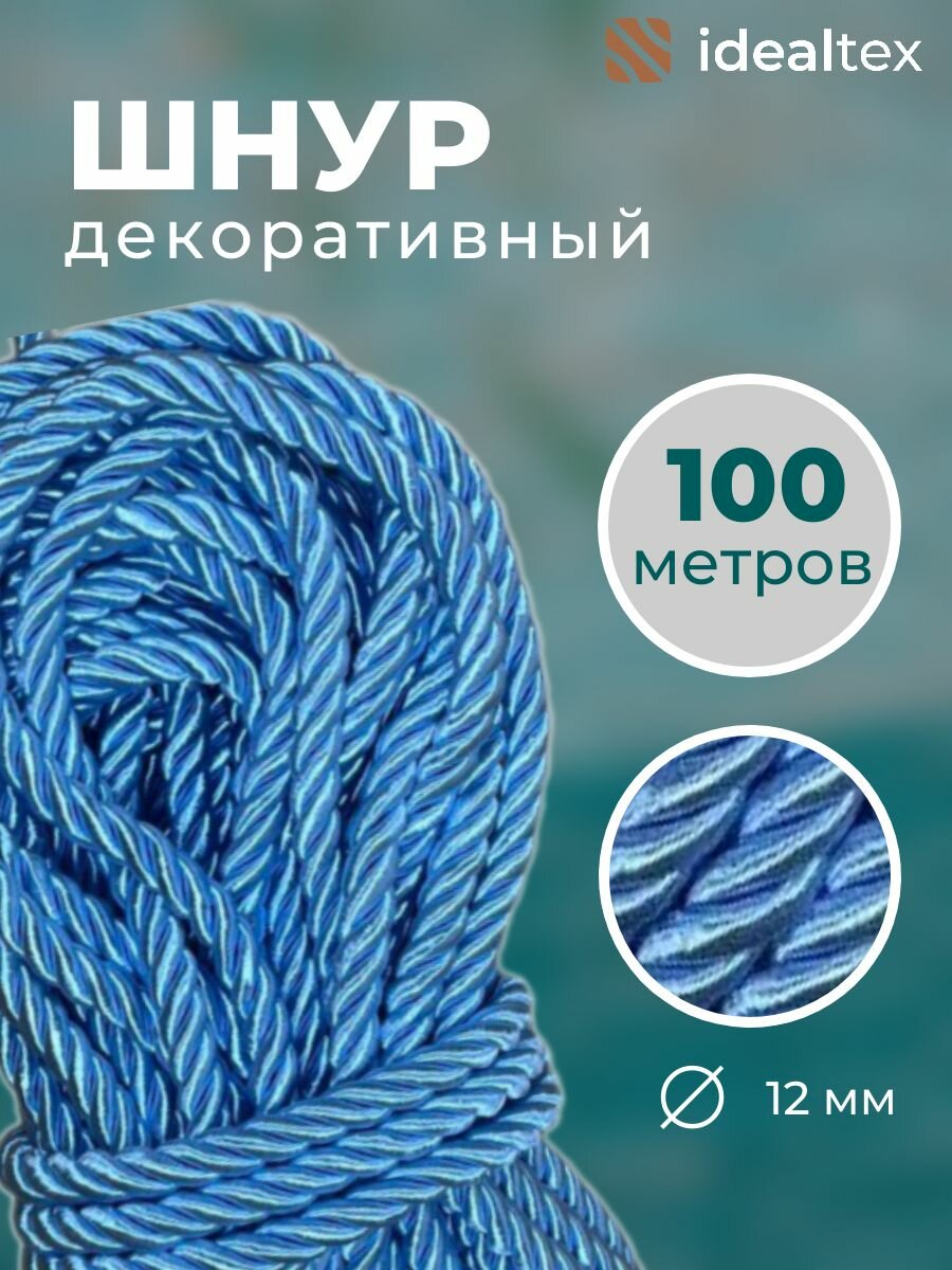 Шнур, канат декоративный для потолка, кант 12 мм