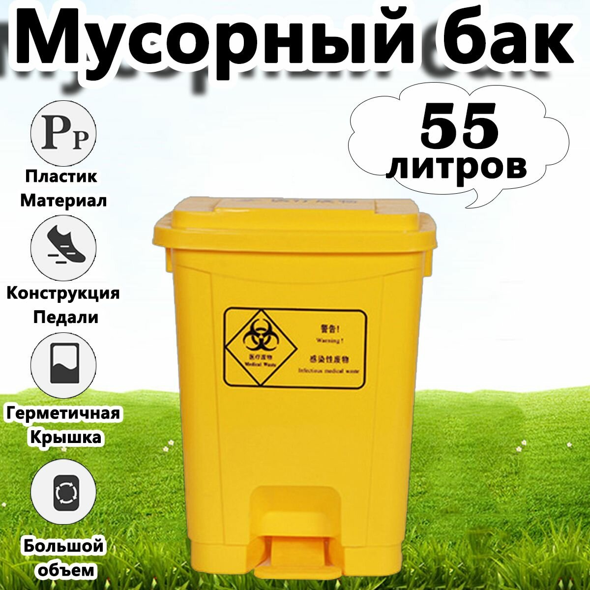 Желтый бак Мусорный с педалью, 55л, пластиковый, для кухонь, офисов и отелей