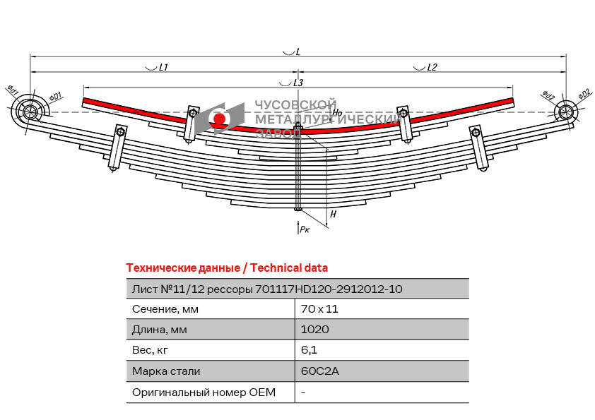 Лист №11 Рессора задняя для Hyundai HD120 17 листов