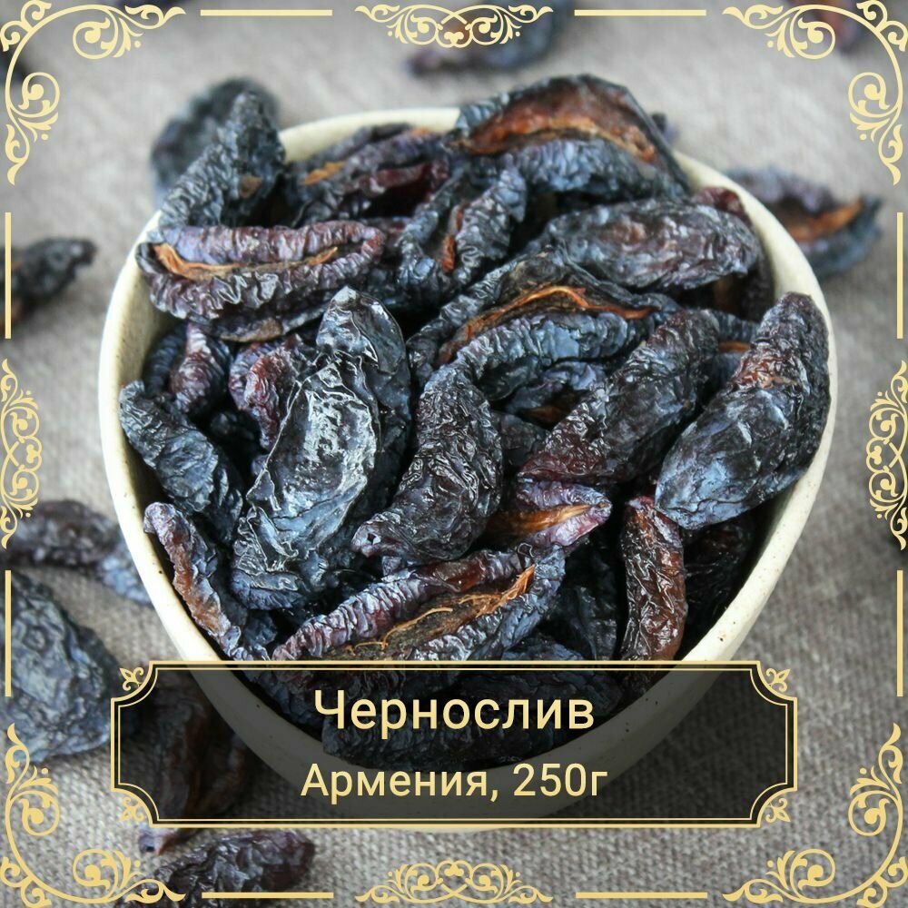 Чернослив половинки Premium, 250 гр. Сухофрукты Royal Harvest