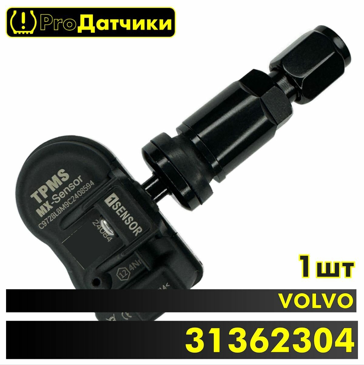 1Sensor для VOLVO 31362304 Черный 1шт