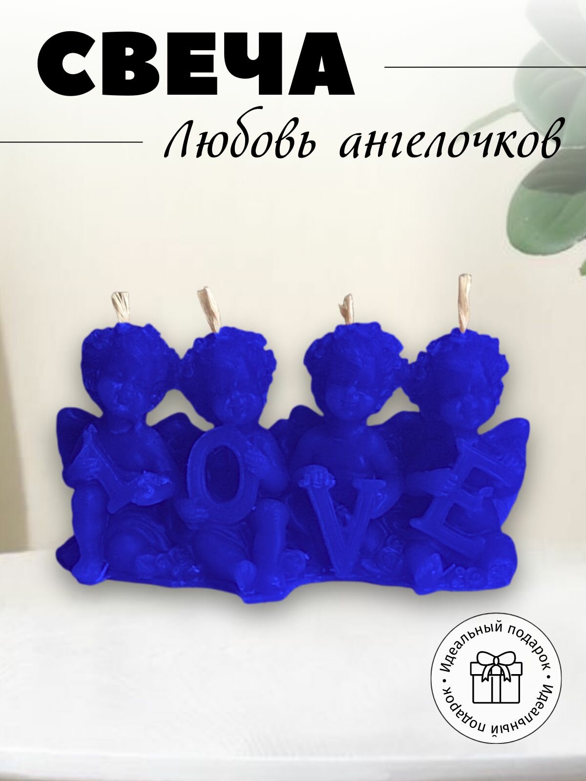 Свеча Ангелочки