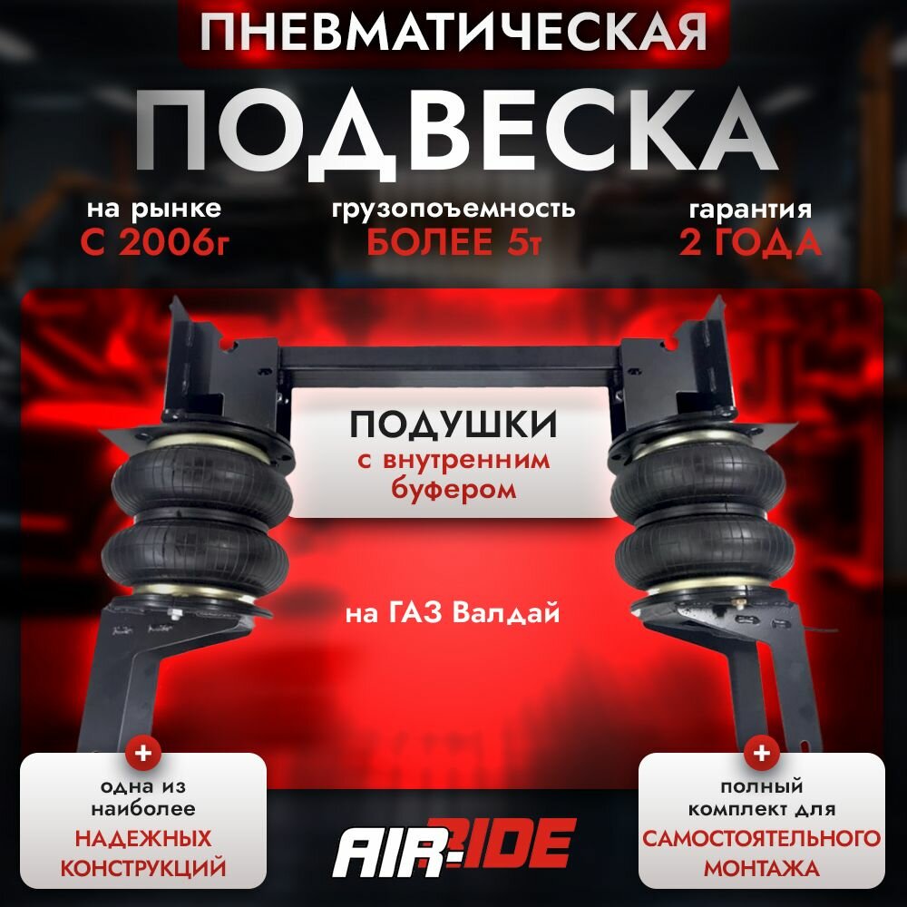 Пневмоподвеска на ГАЗ Валдай, задняя ось