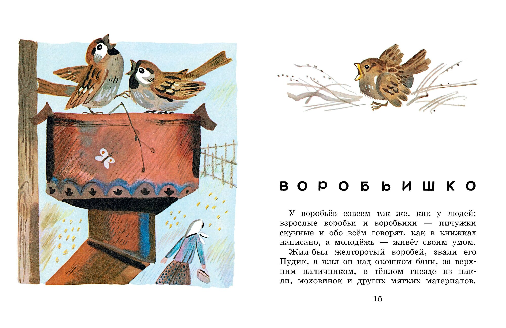Случай с Евсейкой. Рисунки Ю. Молоканова — фото 1
