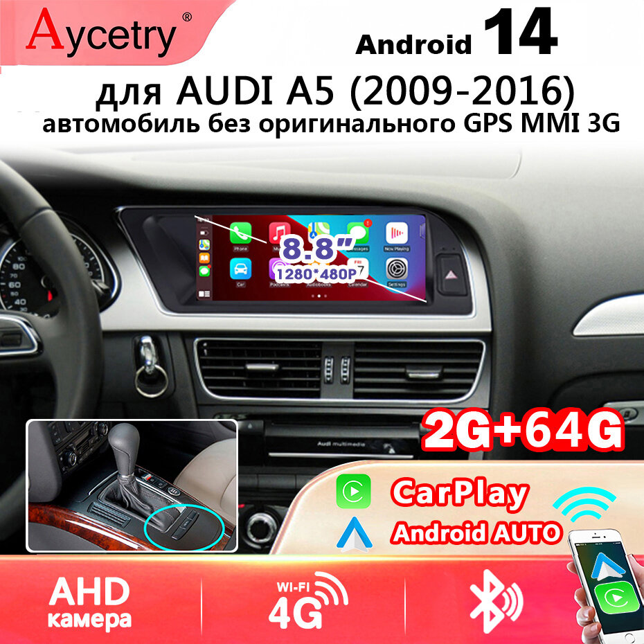 8.8" Штатная автомагнитола Для Audi A5 2009-2016 Андроид 14 Carplay Android Auto Синий зуб 2 DIN Навигатор 2G64G Aycetry