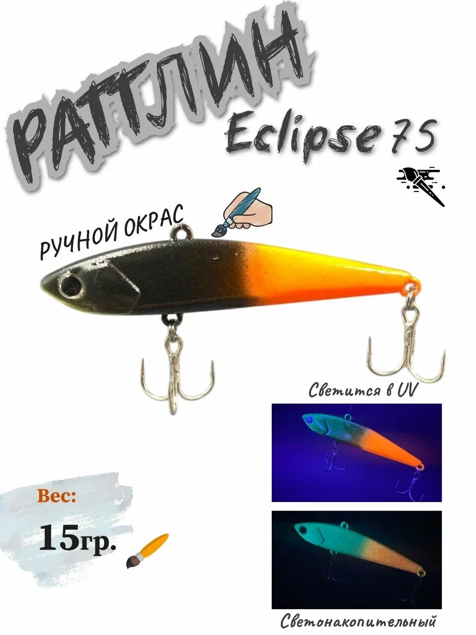 Воблер Виб на форель Eclipse 75 мм ручная покраска 15гр