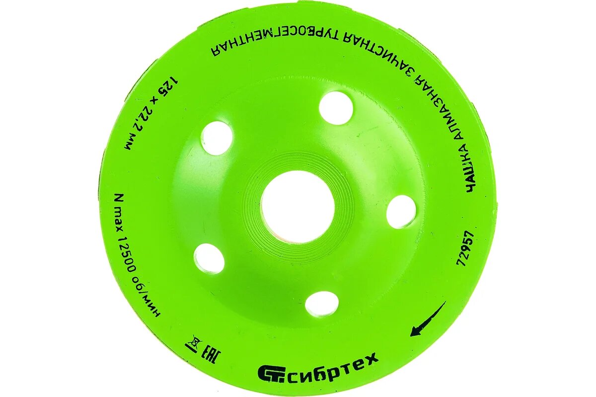 СИБРТЕХ Чашка алмазная зачистная турбо-сегментная 125x22.2 мм 72957 для бетона и металла